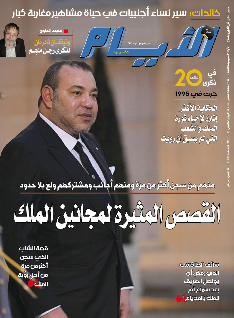 Al Ayam Hebdo | Presse en ligne